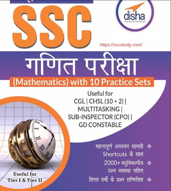 SSC Maths Book Pdf In Hindi Free Download SSC STUDY SSC Maths Book Pdf In Hindi Free Download SSC STUDY