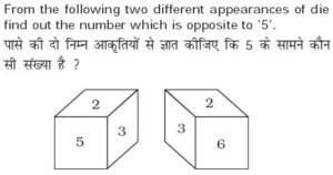 Dice Reasoning Questions Mock Test - SSC STUDY