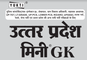 UP GK Book PDF in Hindi Free Download - SSC STUDY