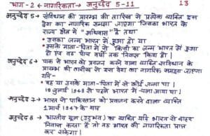 Indian Constitution Notes PDF in Hindi - SSC STUDY